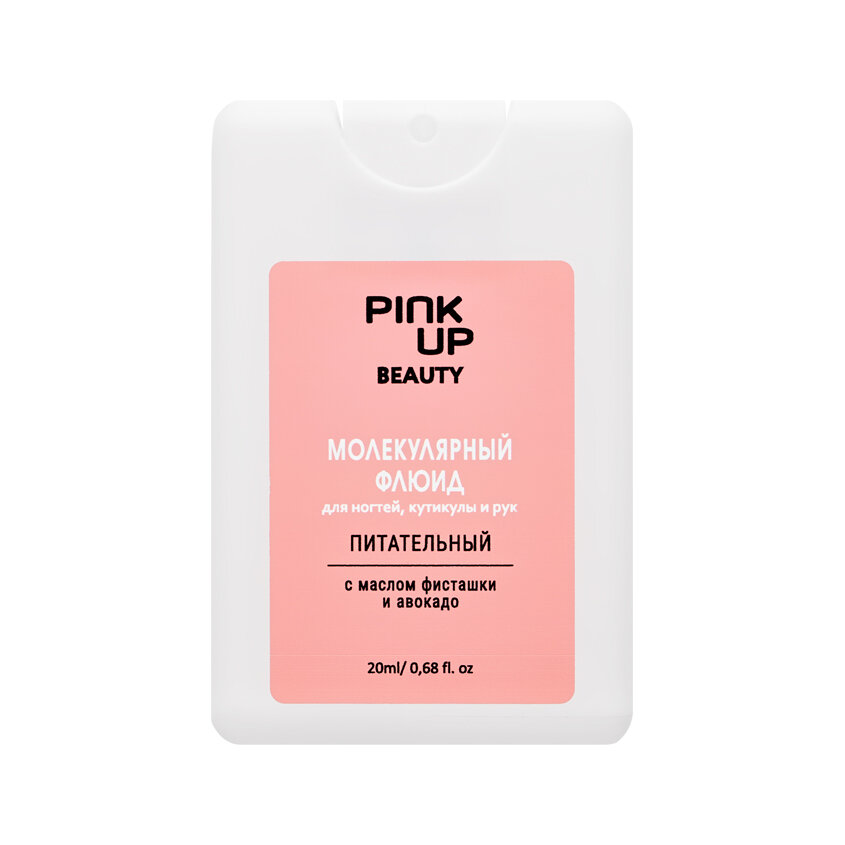 Молекулярный флюид для рук и ногтей PINK UP BEAUTY Питательный с маслом фисташки и авокадо 20 мл