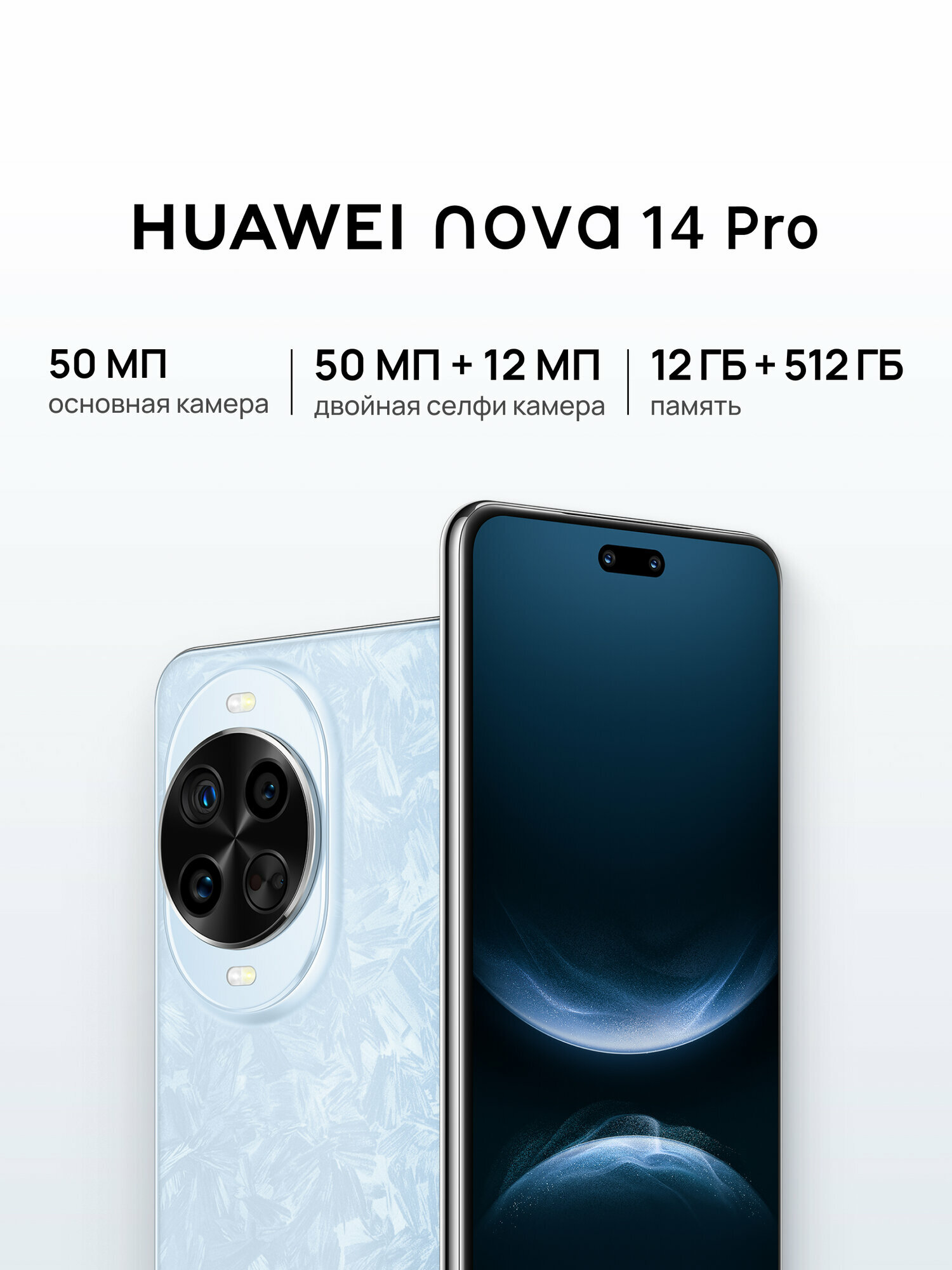 Смартфон HUAWEI nova 14 Pro , 12 ГБ + 512 ГБ памяти, Голубой кристалл
