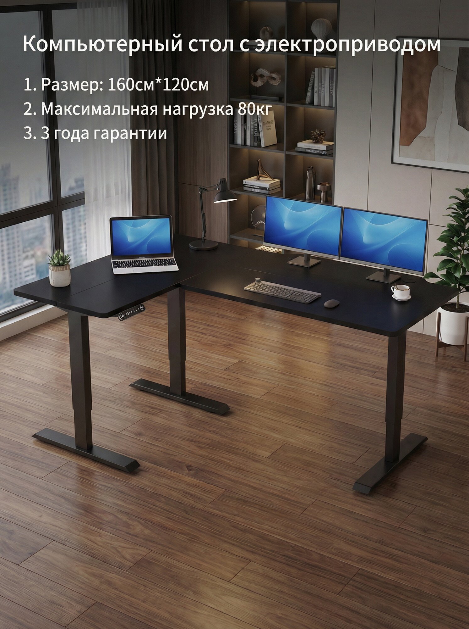 Компьютерный стол с подъемным механизмом, регулируемый по высоте, одномоторный 1600*1200mm