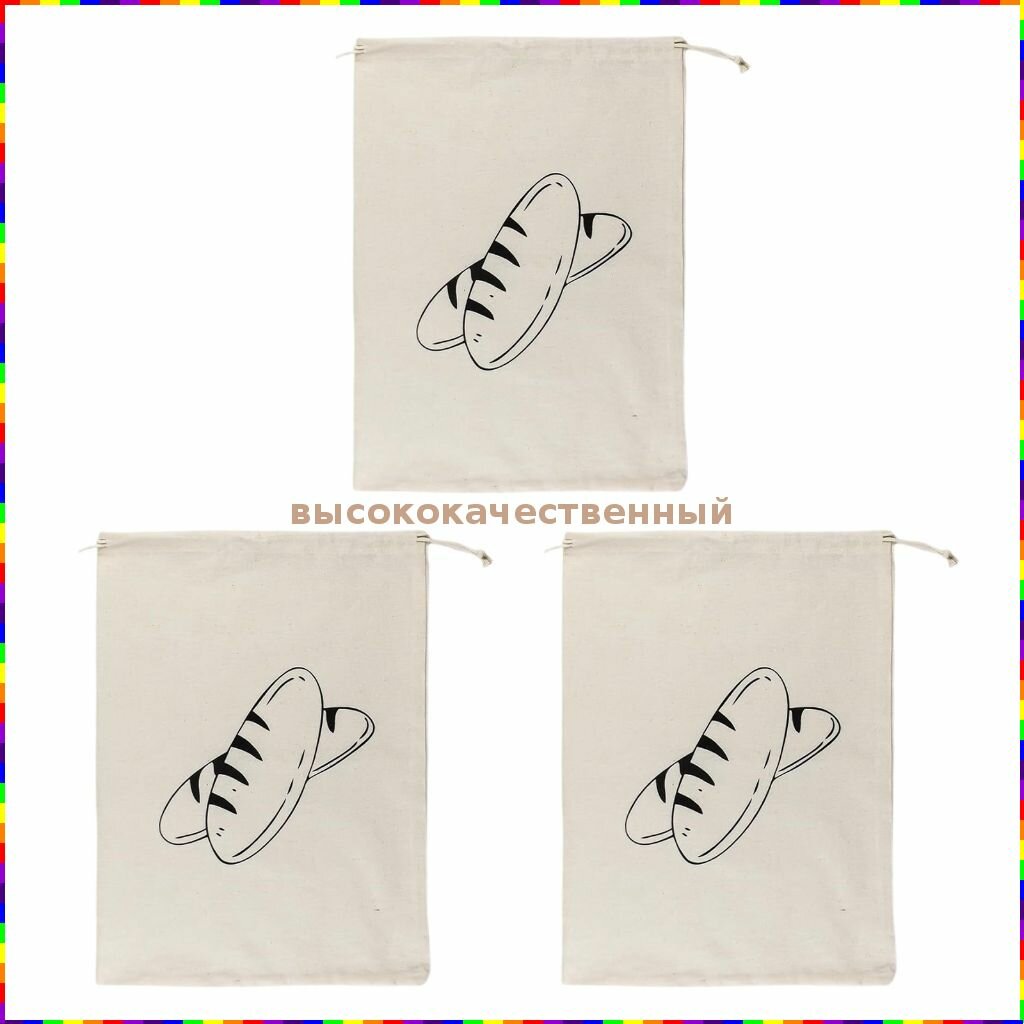 Льняные мешки для хранения хлеба