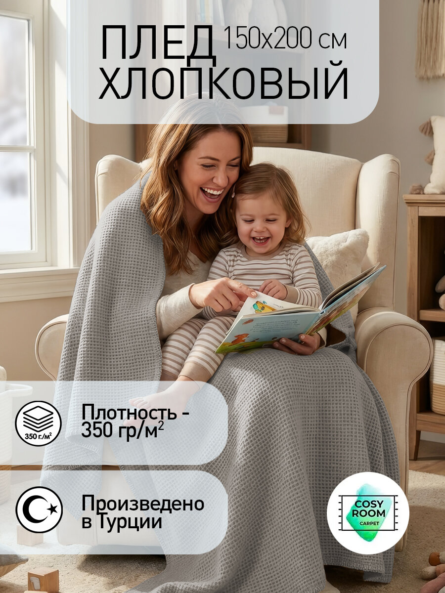 Покрывало полуторное плед теплый 150x200 см на диван кровать