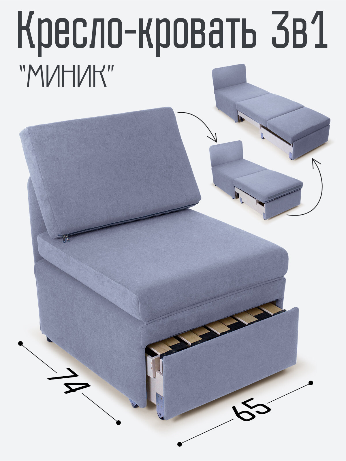 Кресло-кровать Миник 3в1: кресло, кровать, кушетка. 65х89х74 см, с ящиком, выкатной механизм трансформации, велюр Candy Violet