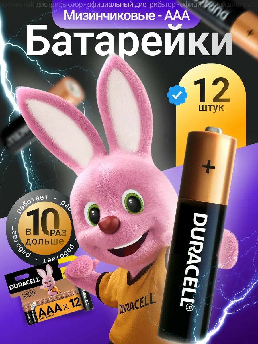 Батарейка Дюраселл, алкалиновая, мизинчиковая, ААА, 1,5V, 12шт