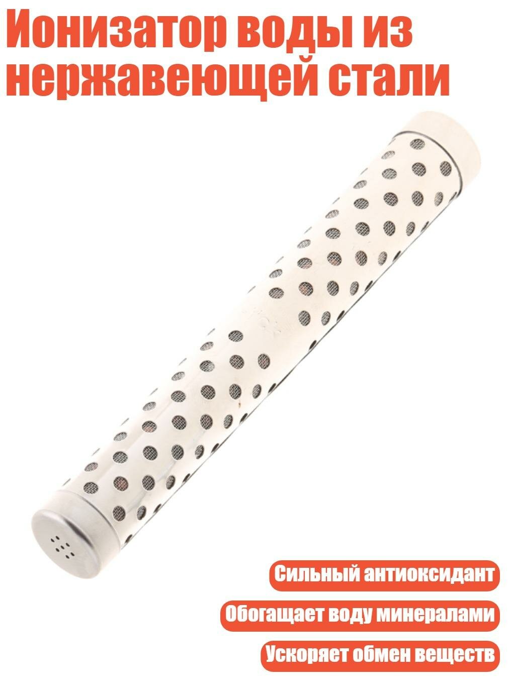 Ионизатор воды из нержавеющей стали, Серебро