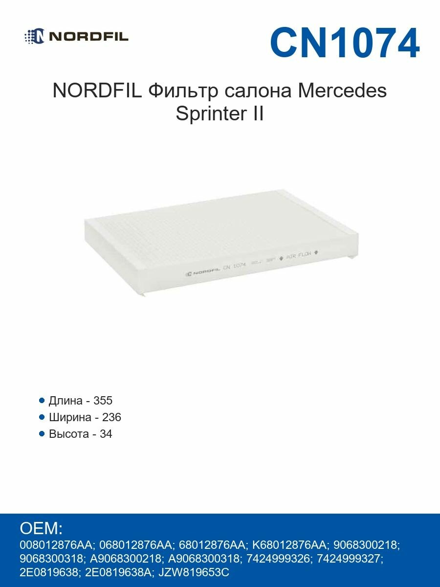 NORDFIL Фильтр салона Mercedes Sprinter II
