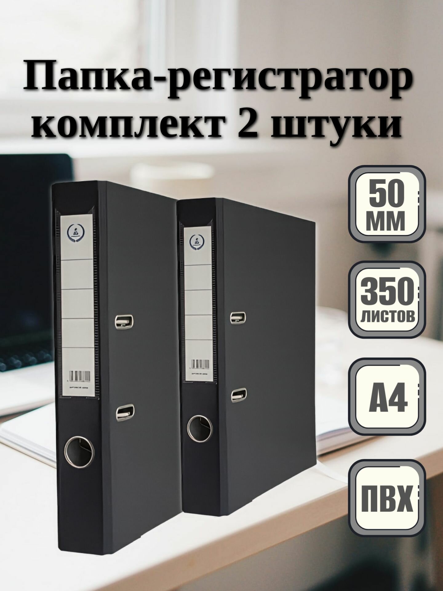 Папка-регистратор A4 Консул, 50 мм, черная, комплект 2 штуки, арочный механизм, усиленные уголки, влагостойкое ПВХ-покрытие