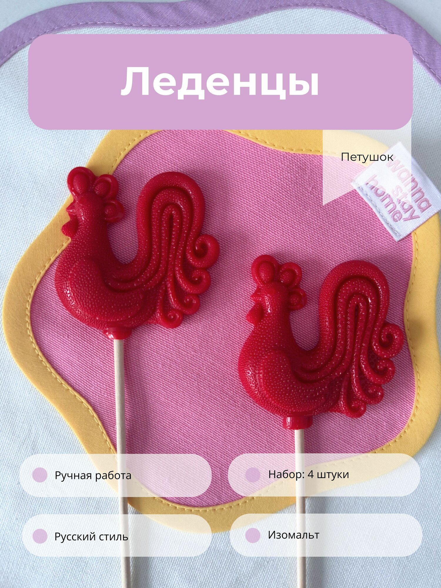 Набор леденцов Петушок, 4 шт