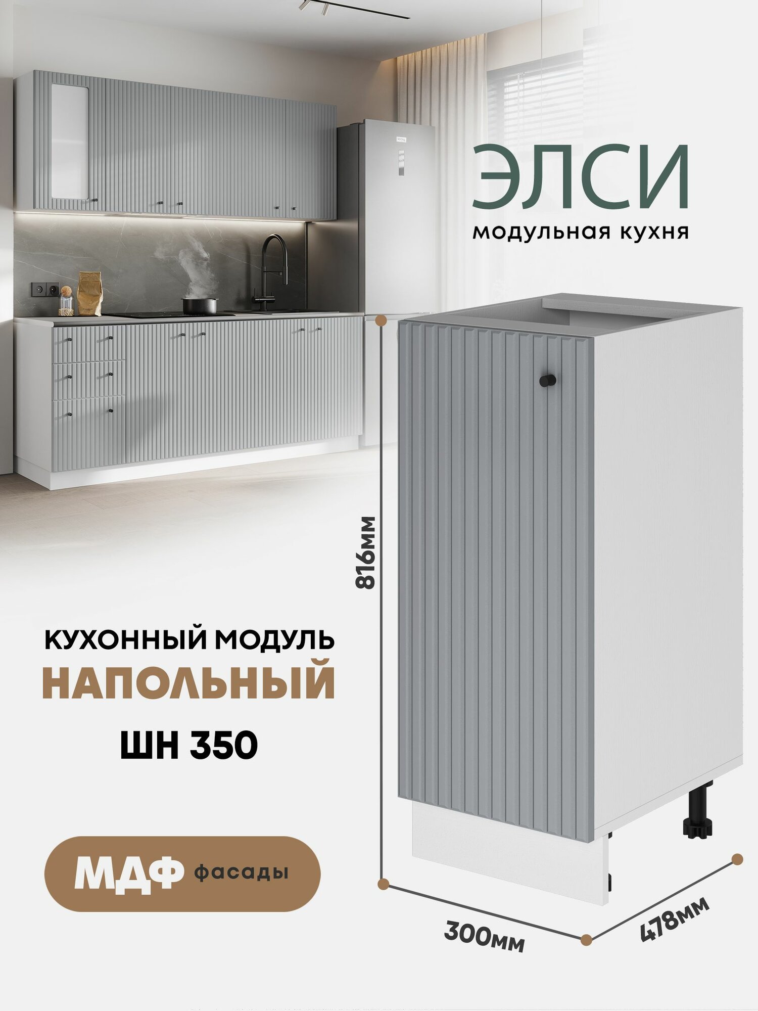 Кухонный напольный модуль "Элси" ШН 350 (Пепельный шелк / Белый)