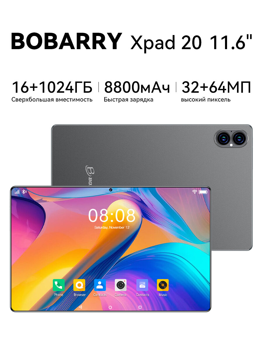 Планшет Bobarry Xpad20, экран 2560×1600, камера 32 Мп+64Мп, ОЗУ 16 Гб