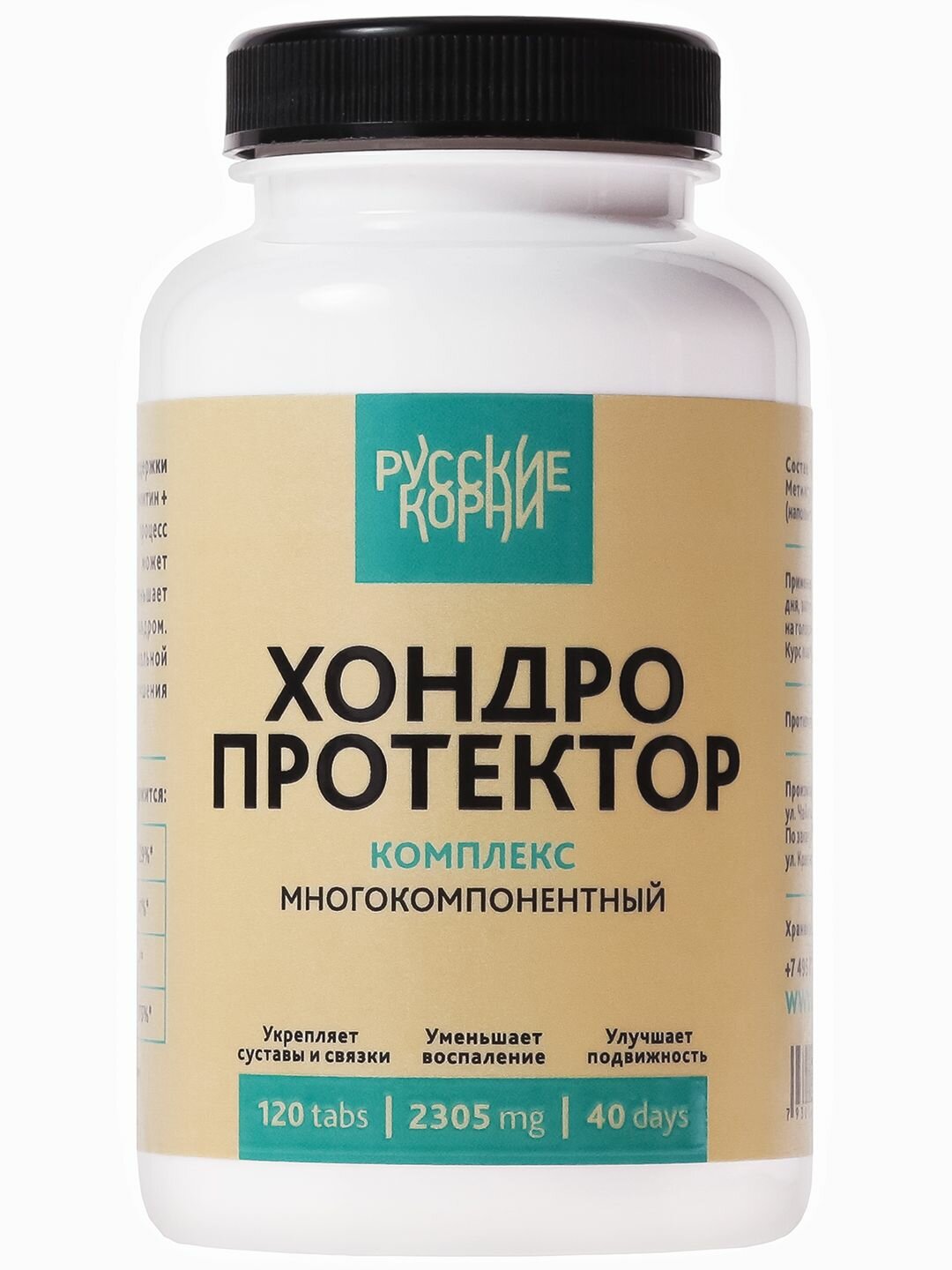 Глюкозамин хондроитин Хондропротектор для суставов Со вкусом лимона Русские Корни