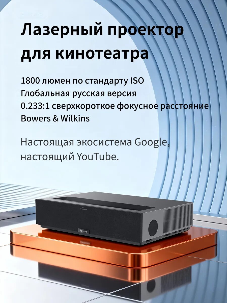 Проектор Formoive Theater 4K с ультракоротким фокусным расстоянием [Глобальная версия - доступен русский язык]