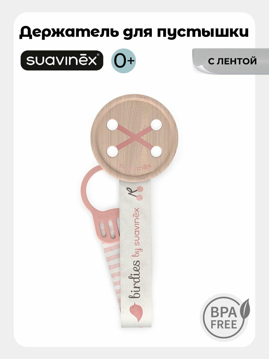 Suavinex Держатель для пустышки с лентой , прищепка для соски пустышки