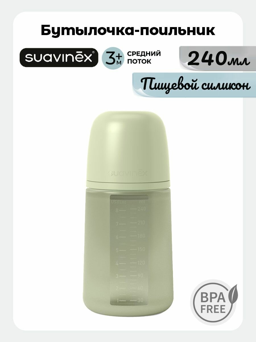 Suavinex Поильник бутылочка для кормления 240 мл. для детей от 3-х месяцев, поильник с соской и антиколиковым клапаном