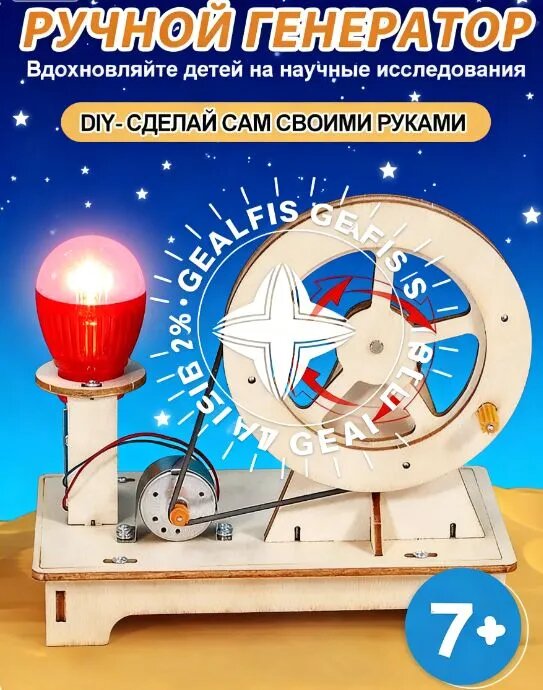 Игрушка с ручным генератором, сборная модель, научный эксперимент для детей, STEM образование, экологически чистая энергия, развивающая игрушка
