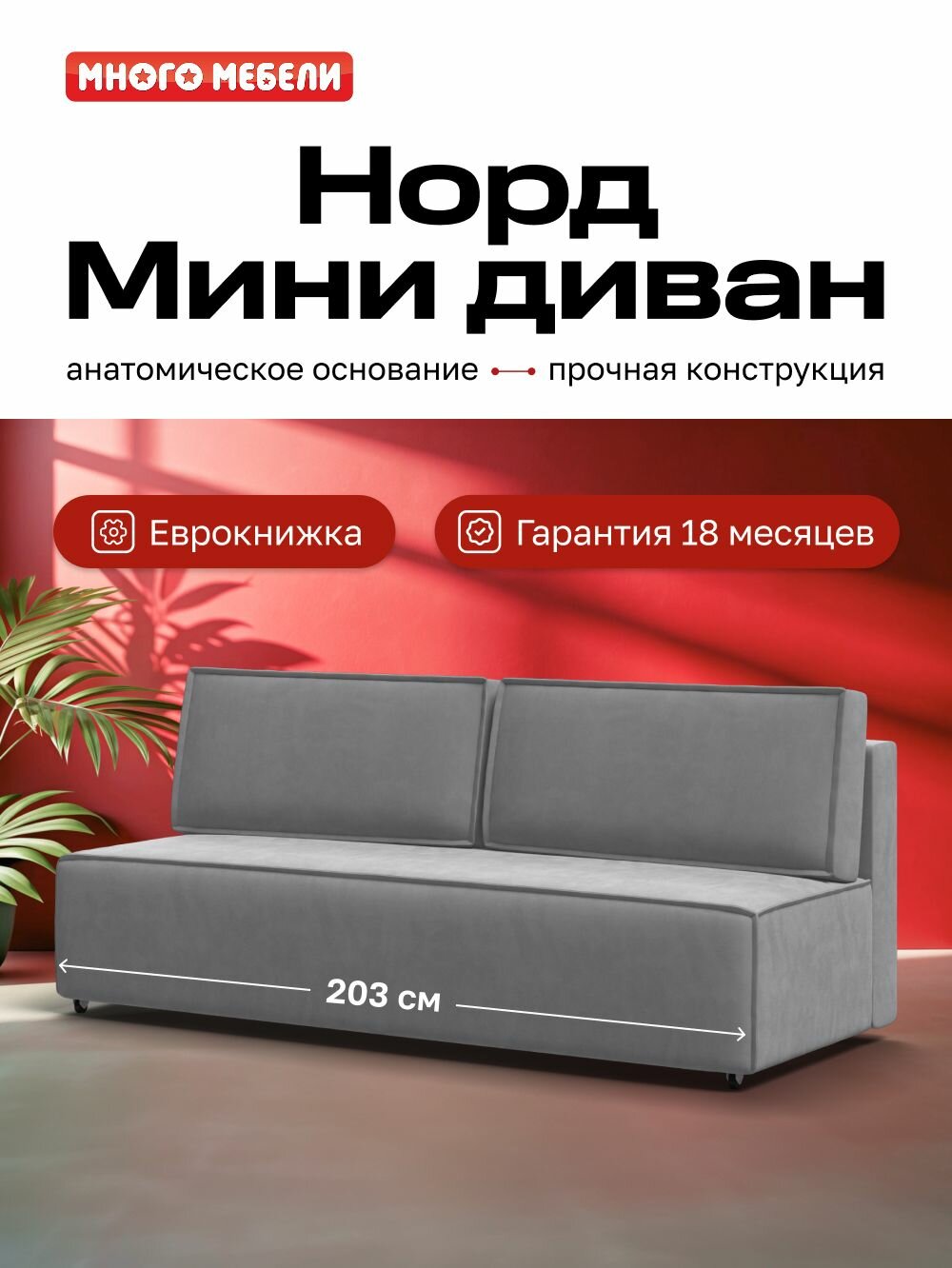 Диван-кровать Норд Мини с ящиком для хранения, еврокнижка, велюр Монолит сталь, 203х100х91 см