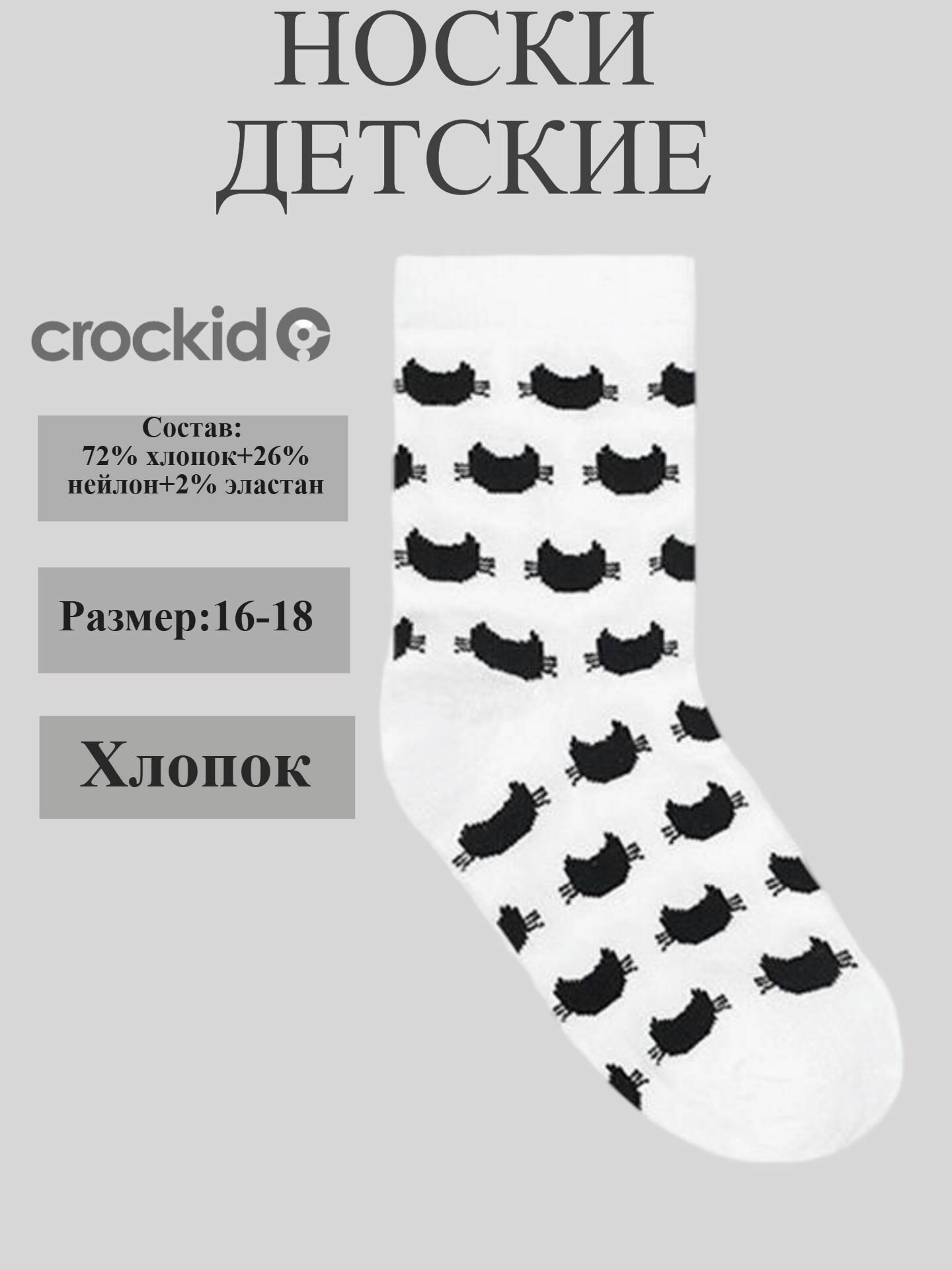 Носки Базовая коллекция