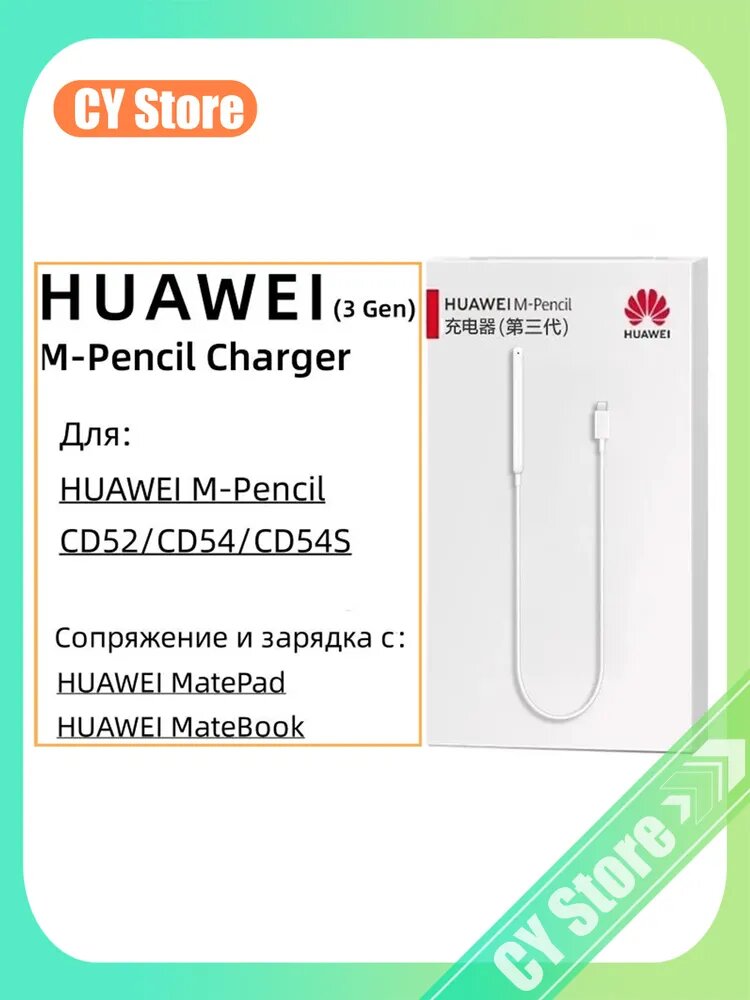 Huawei Зарядное устройство для стилуса M-Pencil 3-го поколения