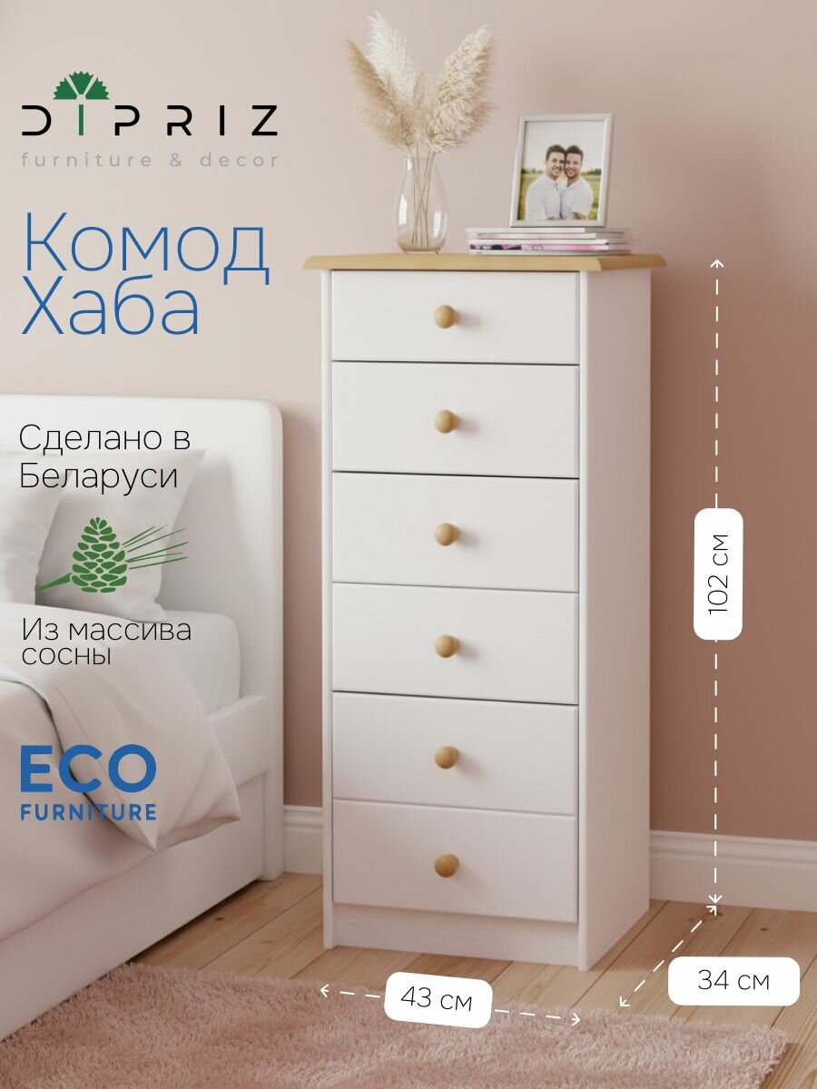 Комод 43х34х102 Хаба, массив сосны, 6 ящиков для одежды, высокий деревянный комод в спальню и детскую, белый/антик, Dipriz