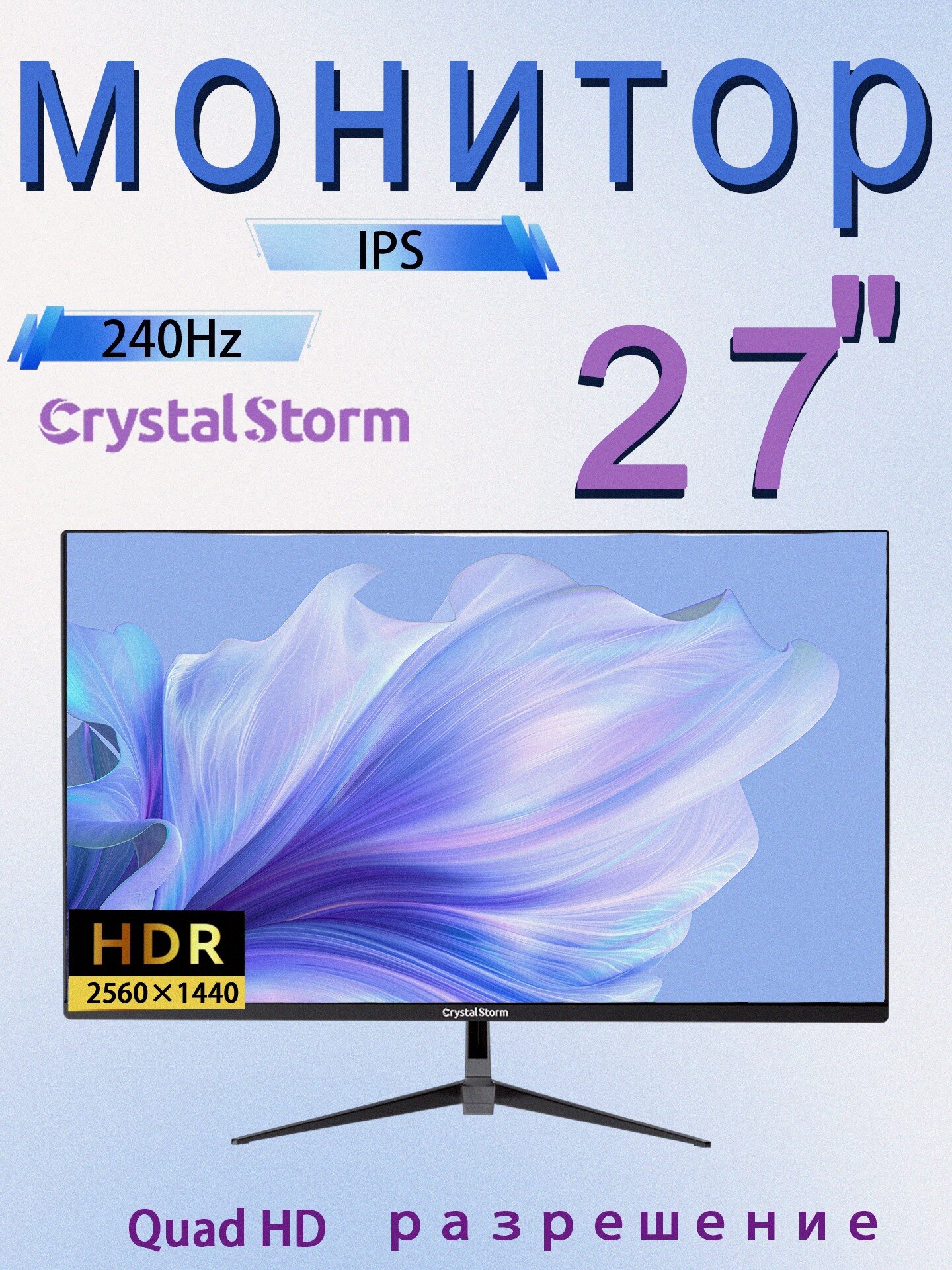CrystalStorm 27" Монитор 2560x1440 240 Гц, IPS, Чёрный игровой, для компьютера