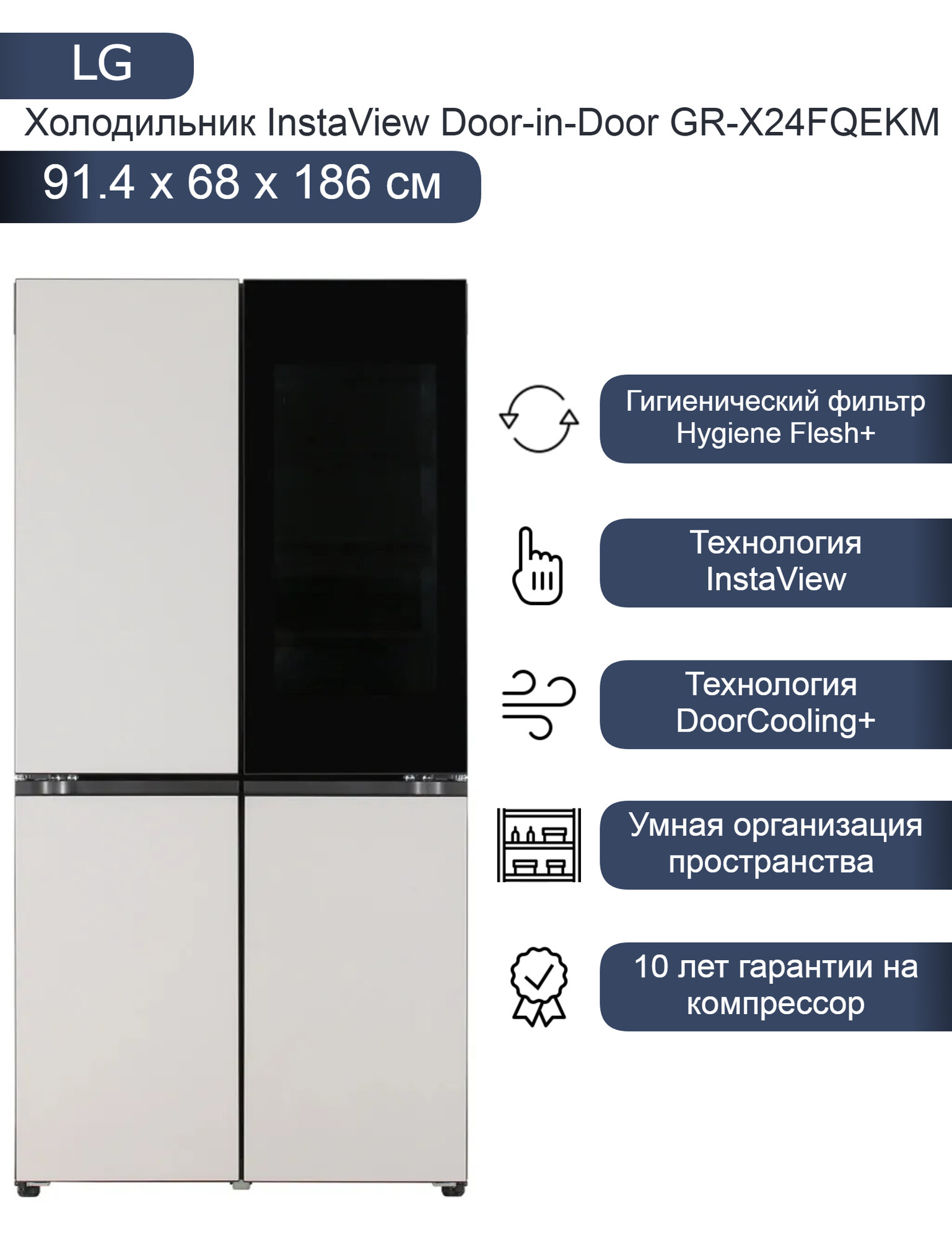 Холодильник LG InstaView GR-X24FQEKM, 684 л, инверторный, с зоной свежести