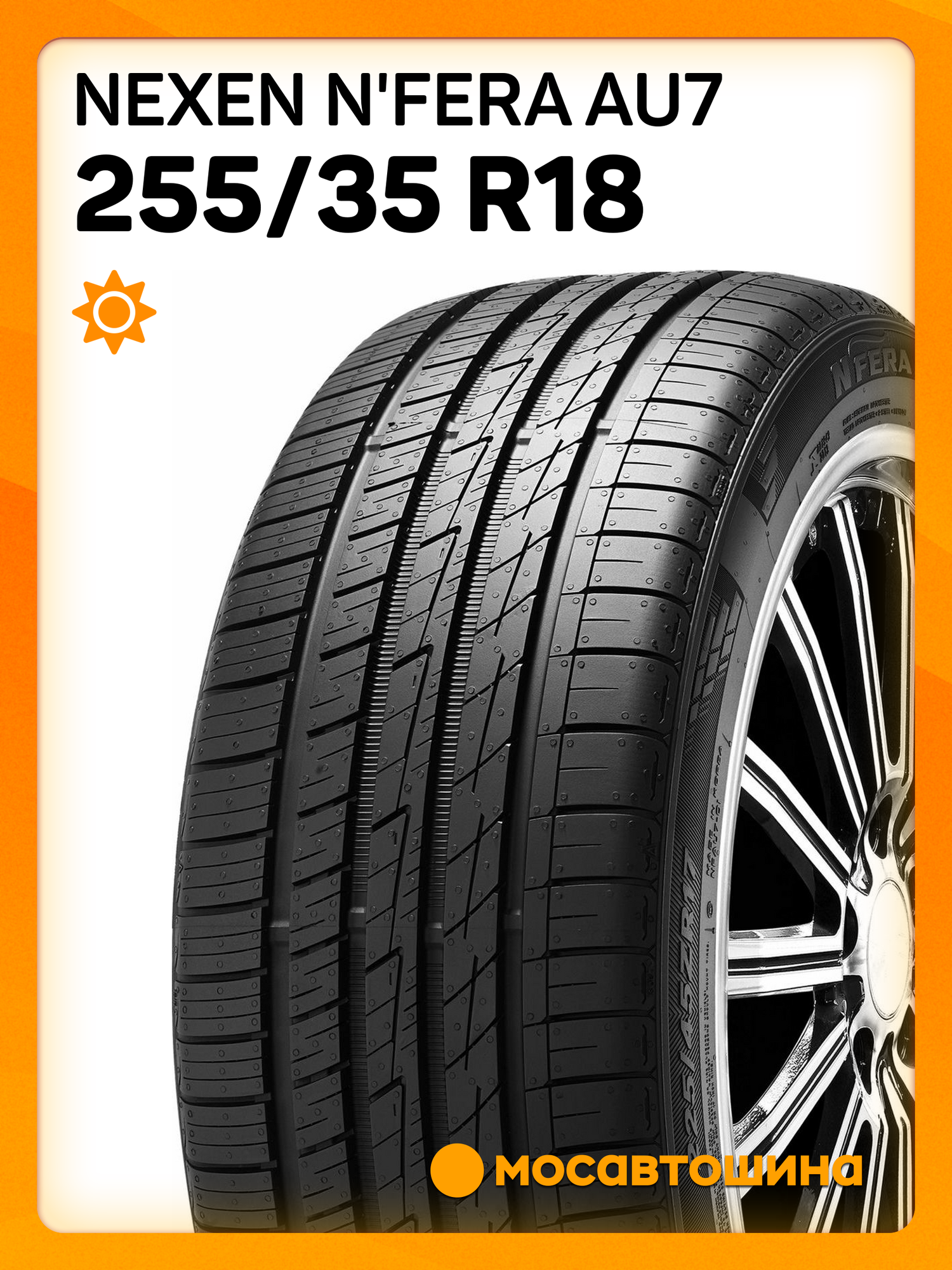 Летние автомобильные шины Nexen N'Fera AU7 255/35 R18 94W XL
