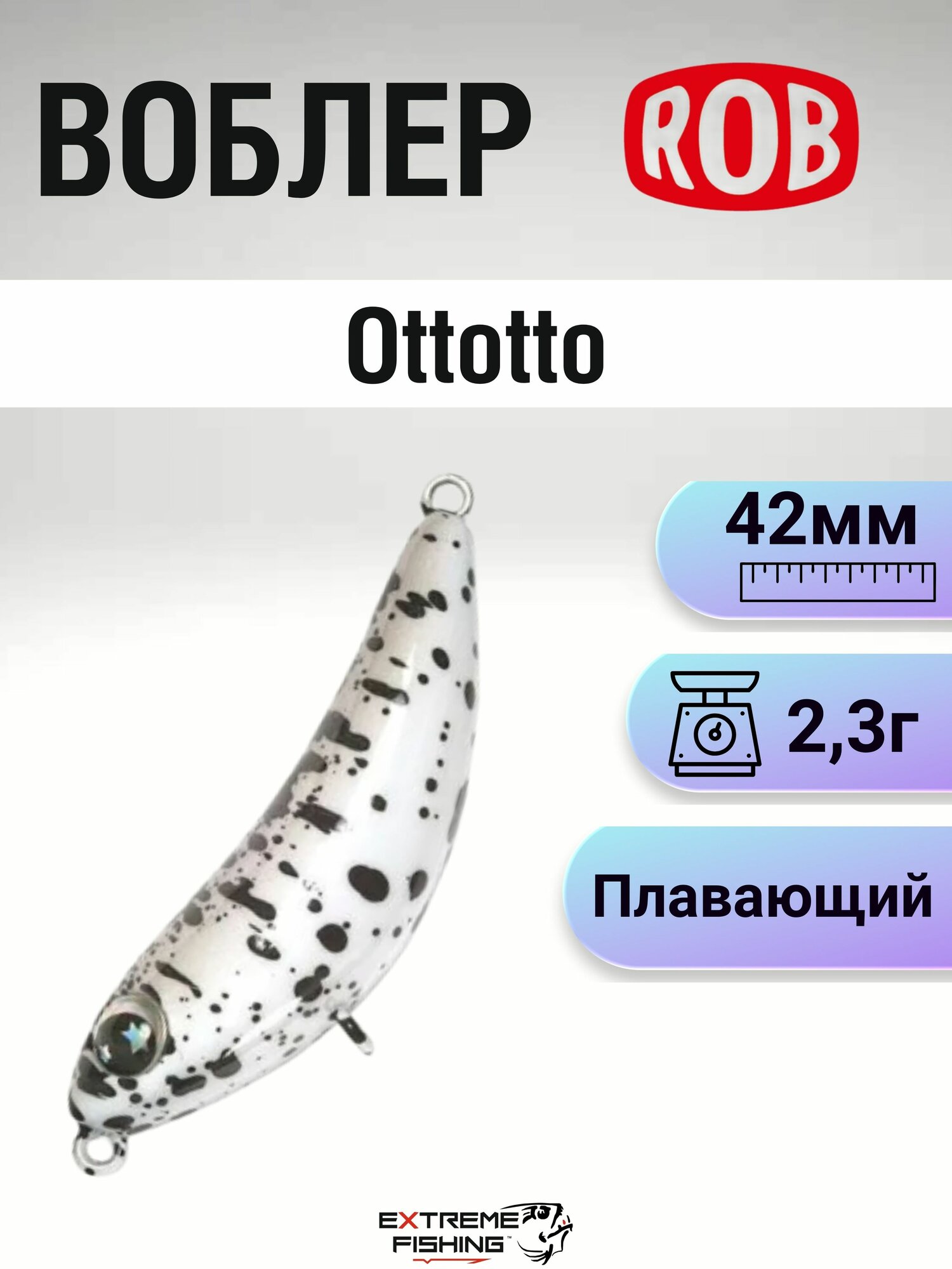 Воблер Rob Lure Ottotto, 42мм, 2,3г, Goma-Chan