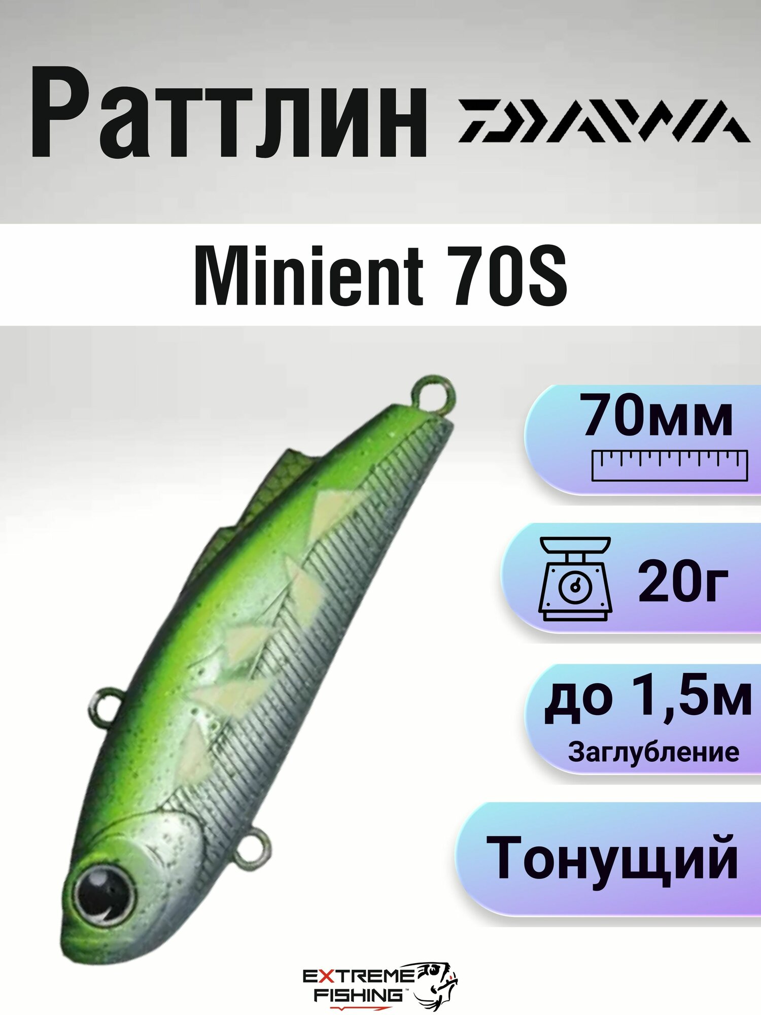 Воблер Daiwa Minient 70S, 70мм, 20г, GRS