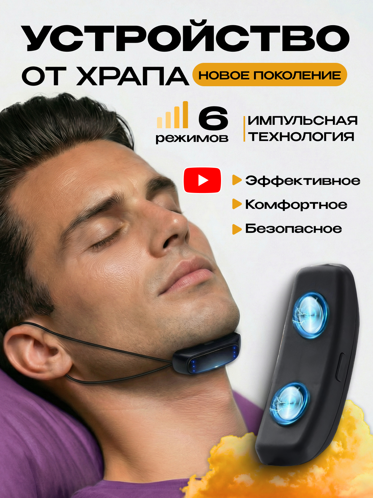 Устройство от храпа умное пульсирующее , антихрап для женщин и мужчин