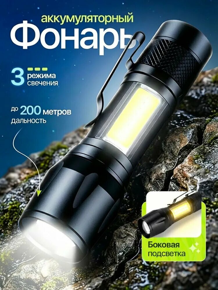 Фонарик светодиодный с фокусировкой компактный сверхъяркий заряд от microUSB