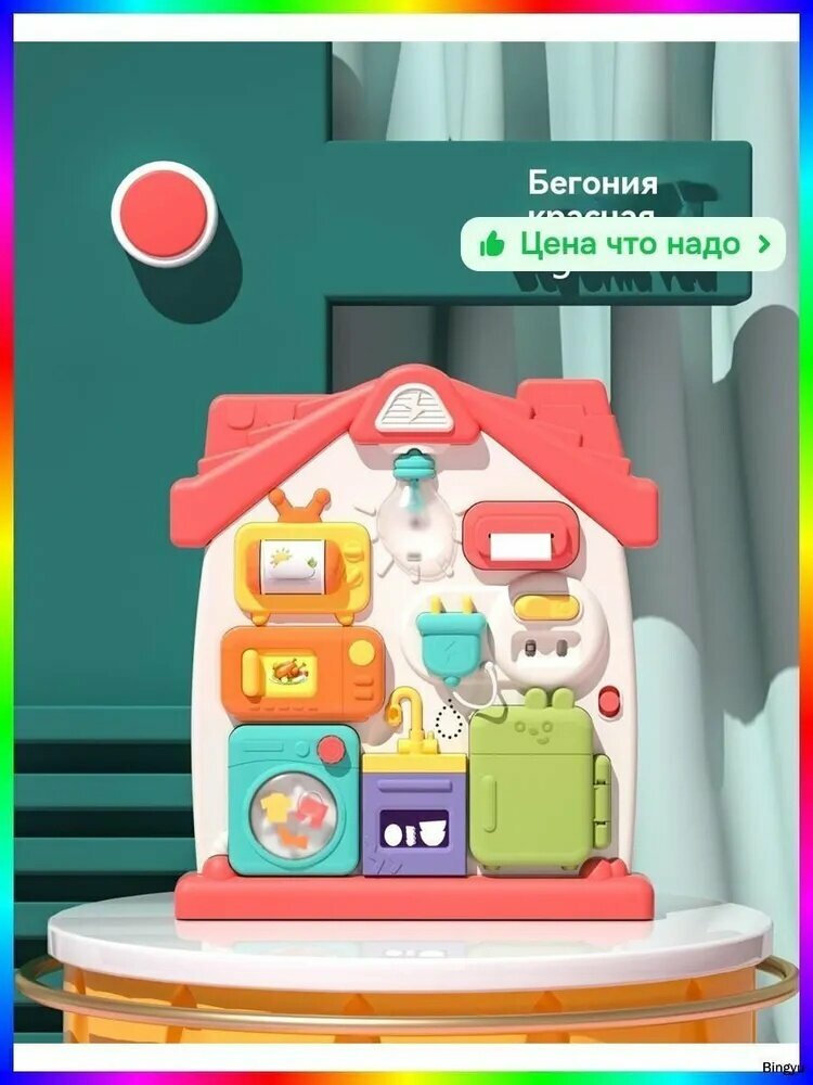 Бизиборд-развивающий игровой центр для детей от 1 года-Умный, домик