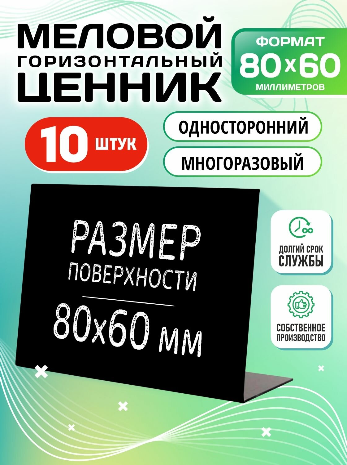 Ценники на товар, Ценник для надписей 80x60 мм меловым маркером L-образный 10 штук Velar