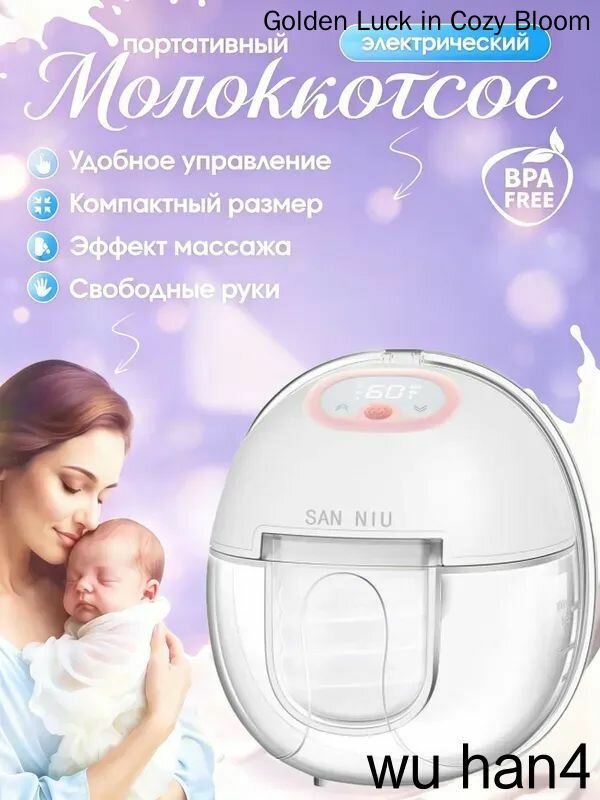 Молокоотсос беспроводной электрический портативный FLYBB AI23