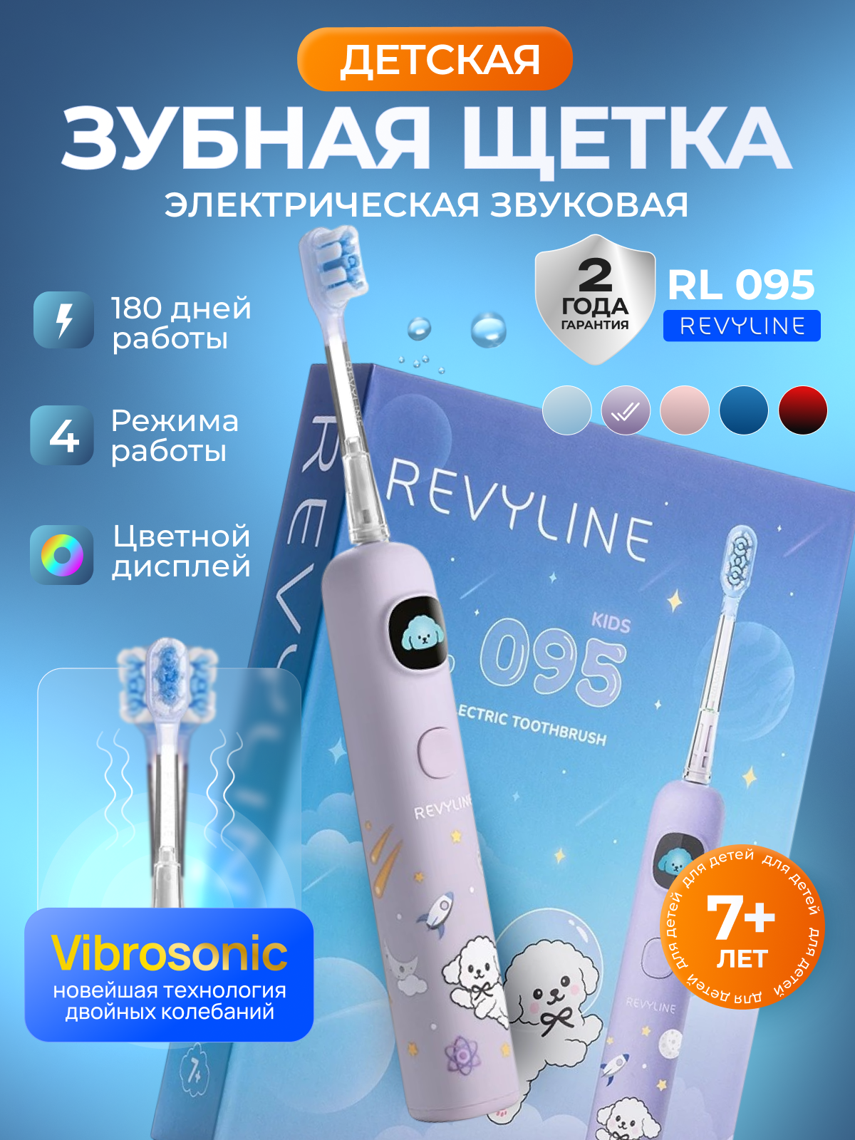 Детская зубная щетка Revyline RL095, звуковая, 4 режима работы, для всей поверхности, сиреневая