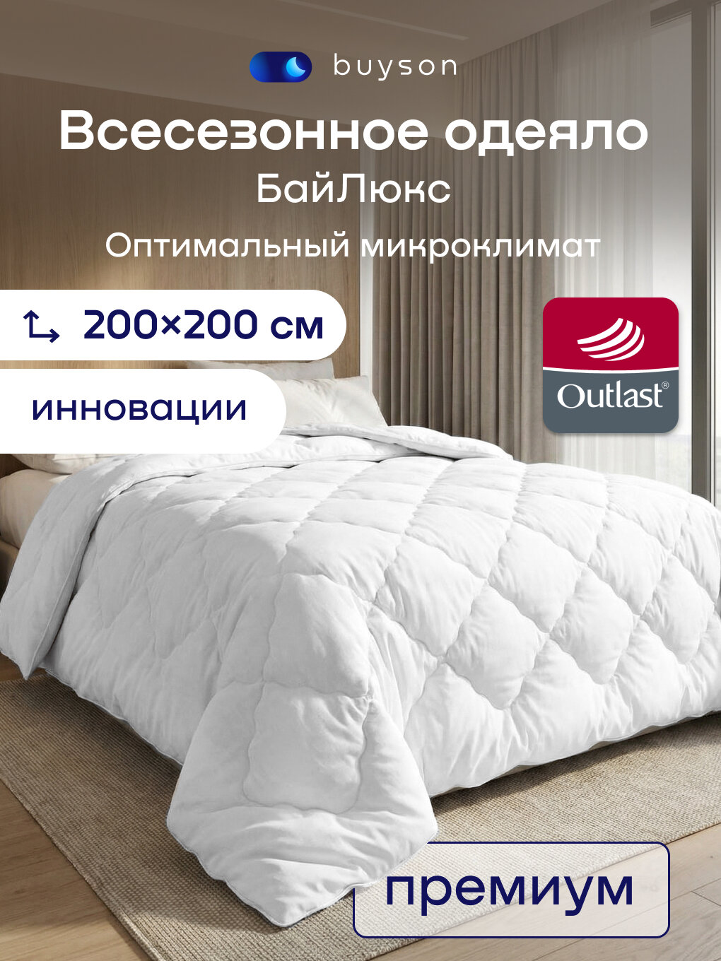 Одеяло buyson БайЛюкс, 200х200 см, двуспальное, всесезонное, с наполнителем бамбуковое волокно и полиэфир