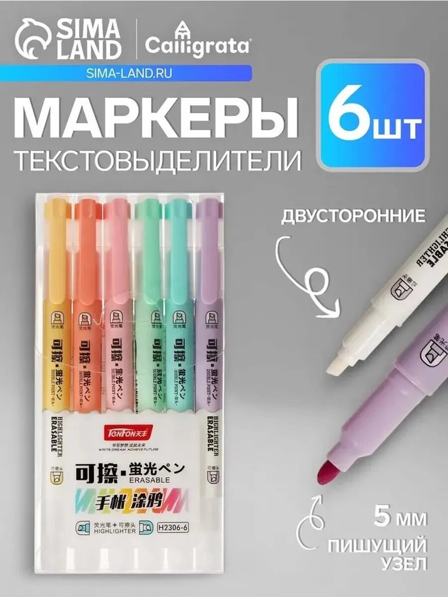 Яркий двухсторонний текстовыделитель 6 цветов
