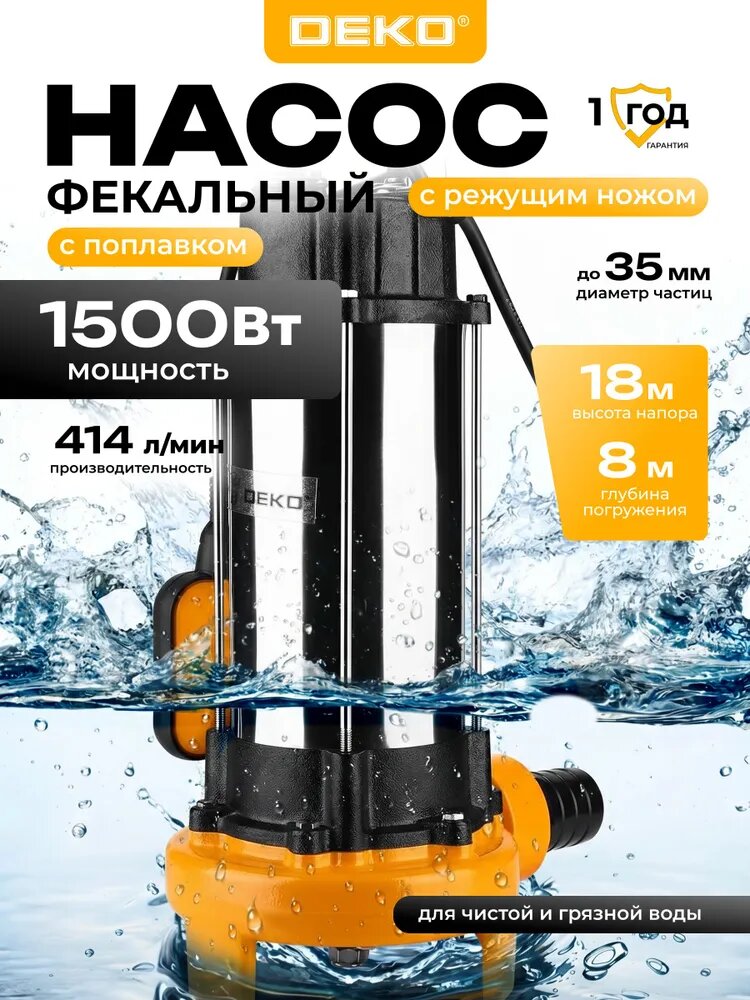 Насос дренажный для грязной воды DEKO DWP-1100P, с поплавком
