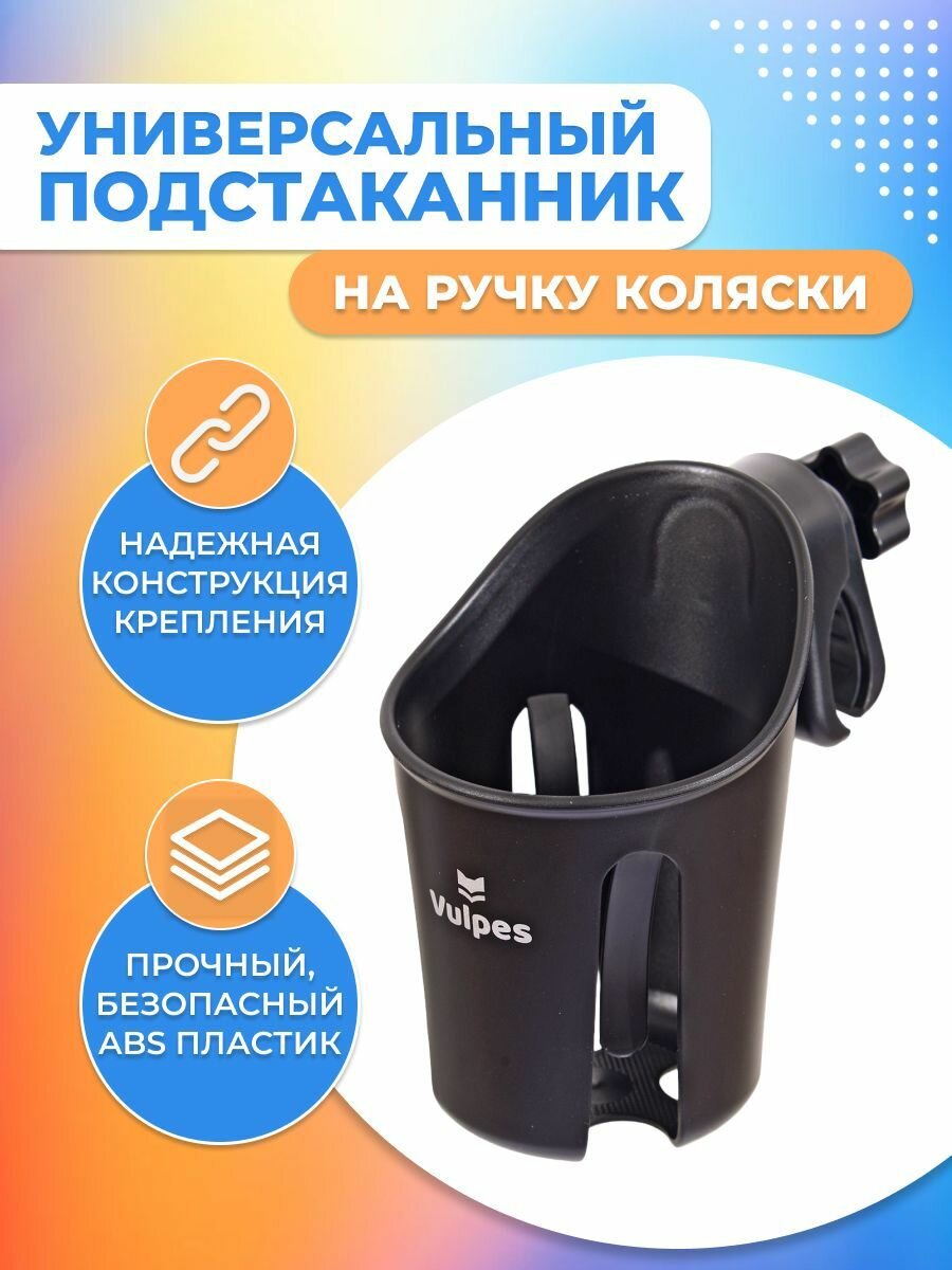 Подстаканник универсальный для коляски, велосипеда на коляску на велосипед
