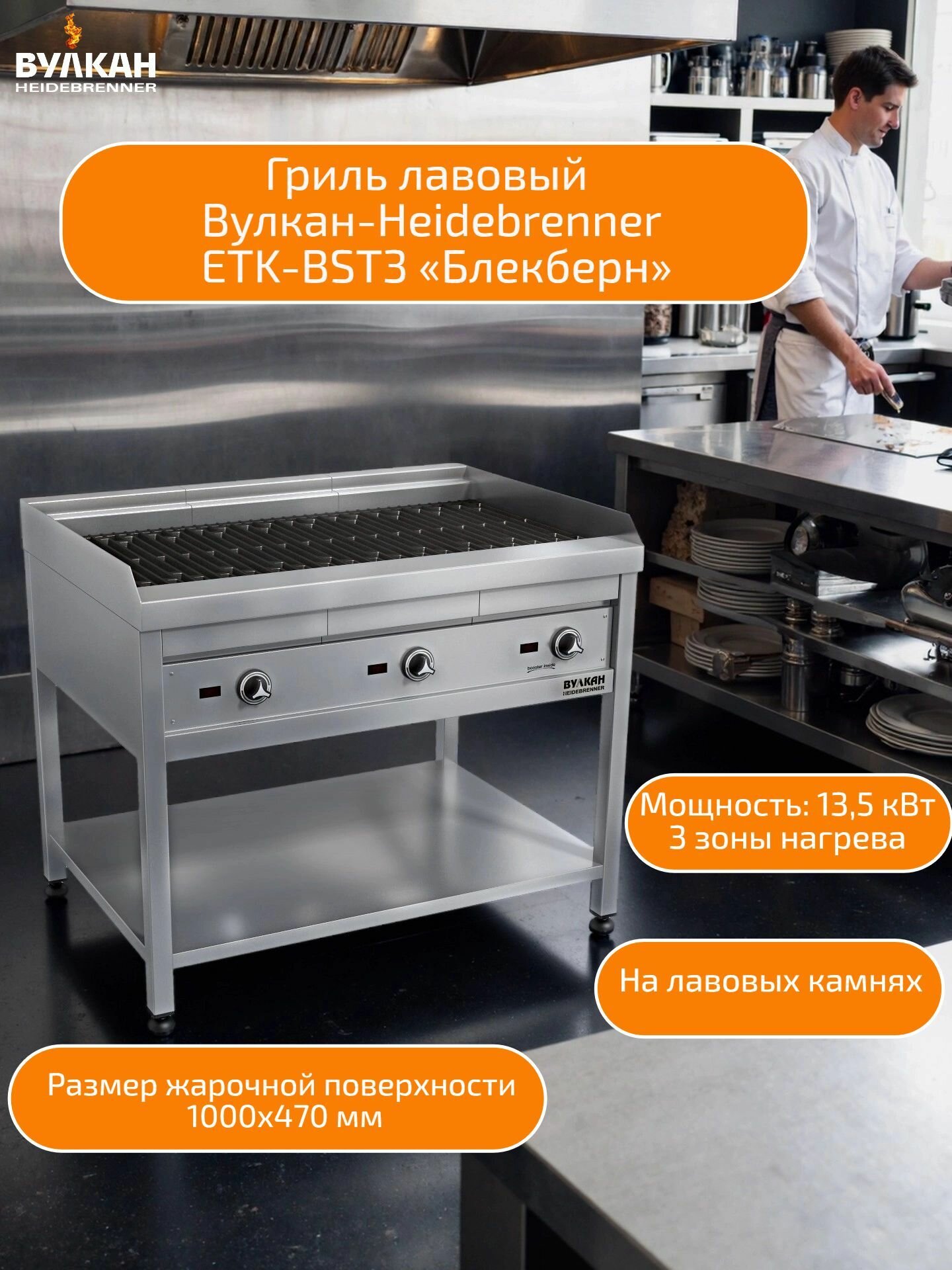 Гриль лавовый "Вулкан-Heidebrenner" ETK-BST3 Блекберн, электрический
