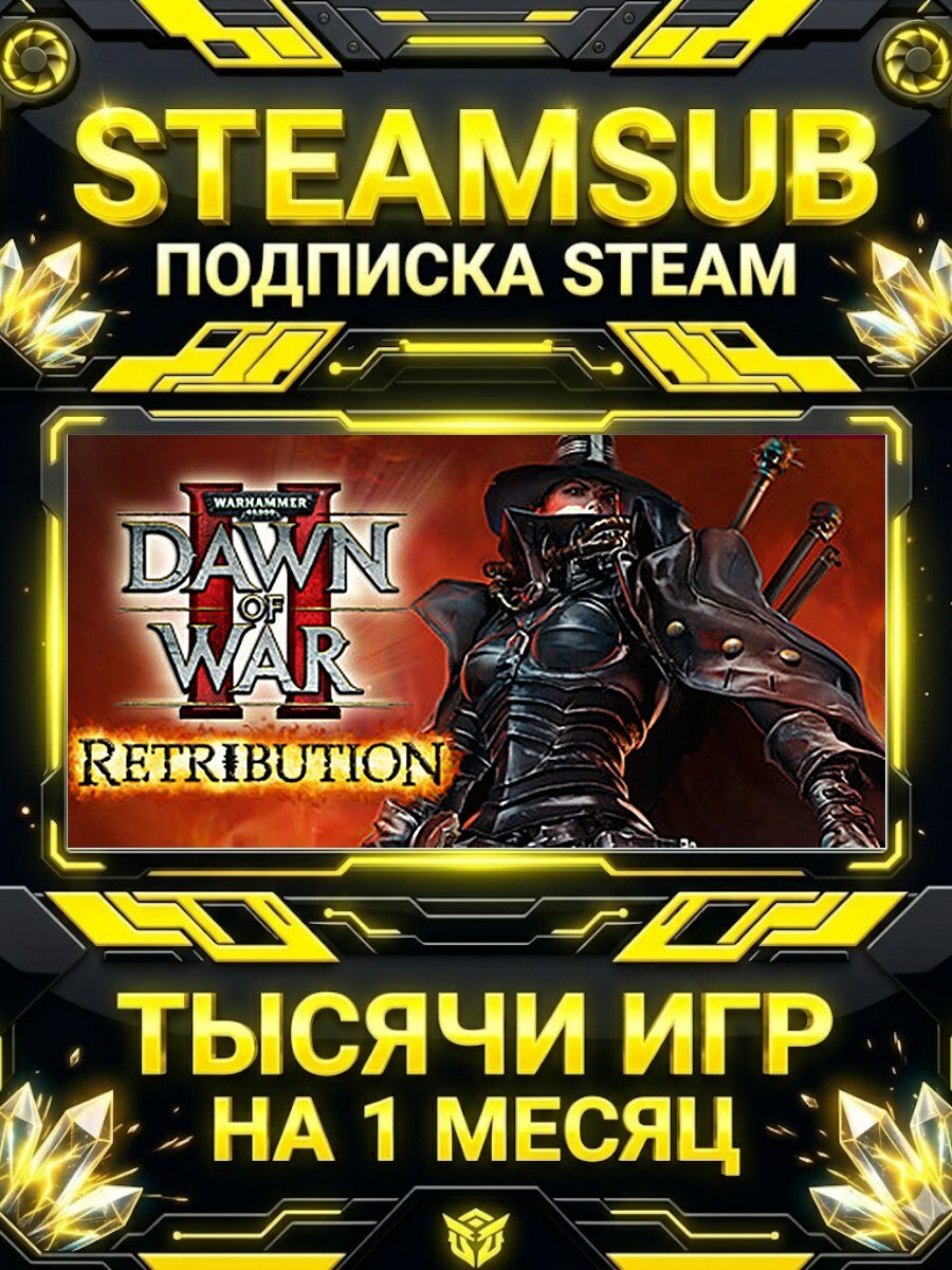 Warhammer 40,000: Dawn of War II: Retribution — подписка Steam на месяц, тысячи игр на аккаунте (ПК, РФ+СНГ)