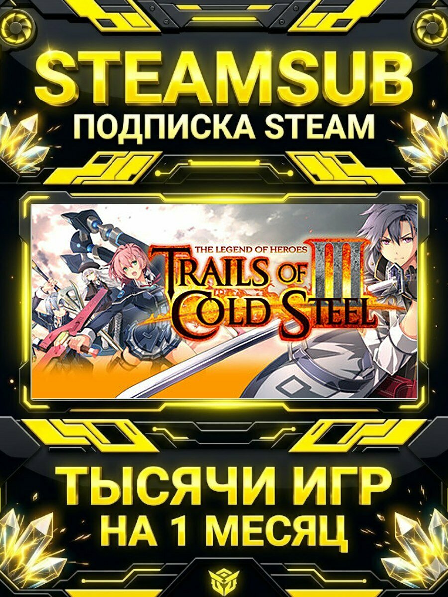 The Legend of Heroes: Trails of Cold Steel III — подписка Steam на месяц, тысячи игр на аккаунте (ПК, РФ+СНГ)