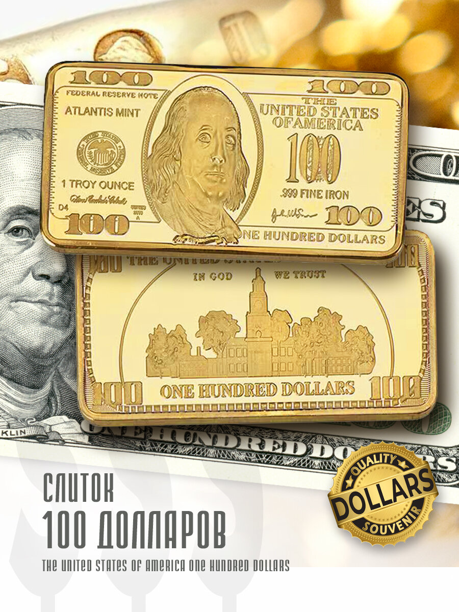 Слиток 100 долларов США, копия USA PROOF, сувенир