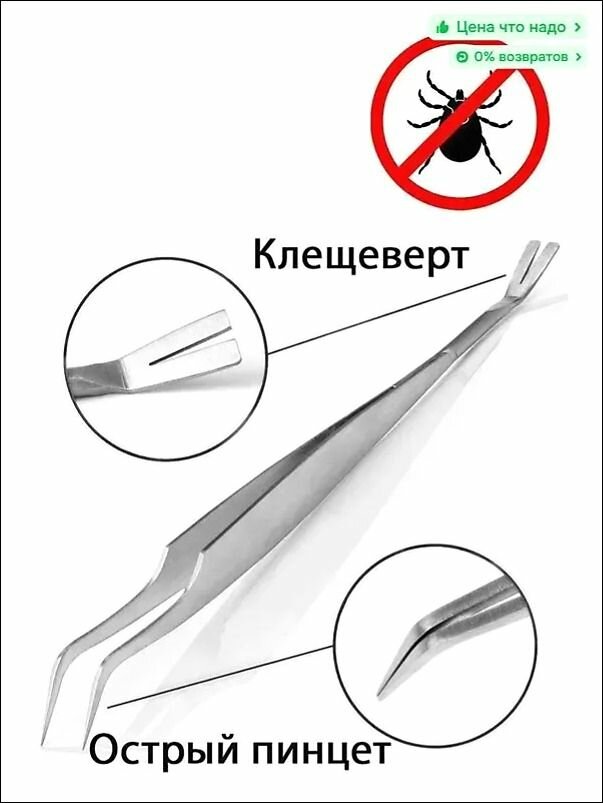 Средство для удаления клещей "два в одном"
