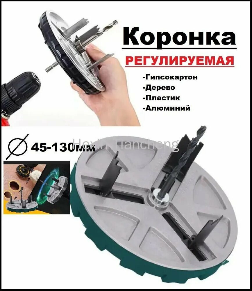 Коронка регулируемая по гипсокартону Hofix, дереву, пластику, алюминию, кольцевая пробивная пила 45-130 мм
