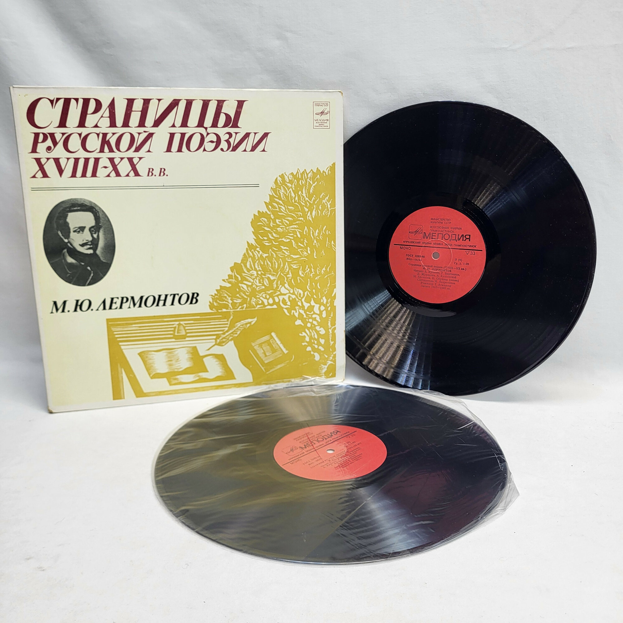 Михаил Лермонтов. Страницы русской поэзии. Советская виниловая пластинка СССР, поэзия. Набор.