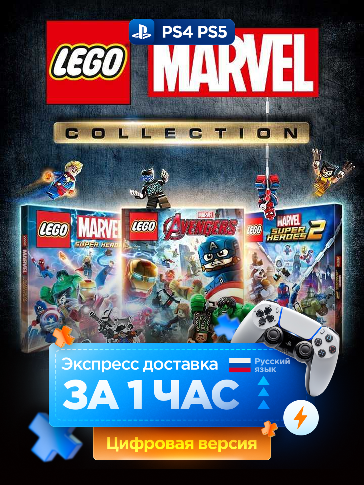 LEGO Коллекция Marvel для PS4 и PS5, русские субтитры и интерфейс | PS4/PS5