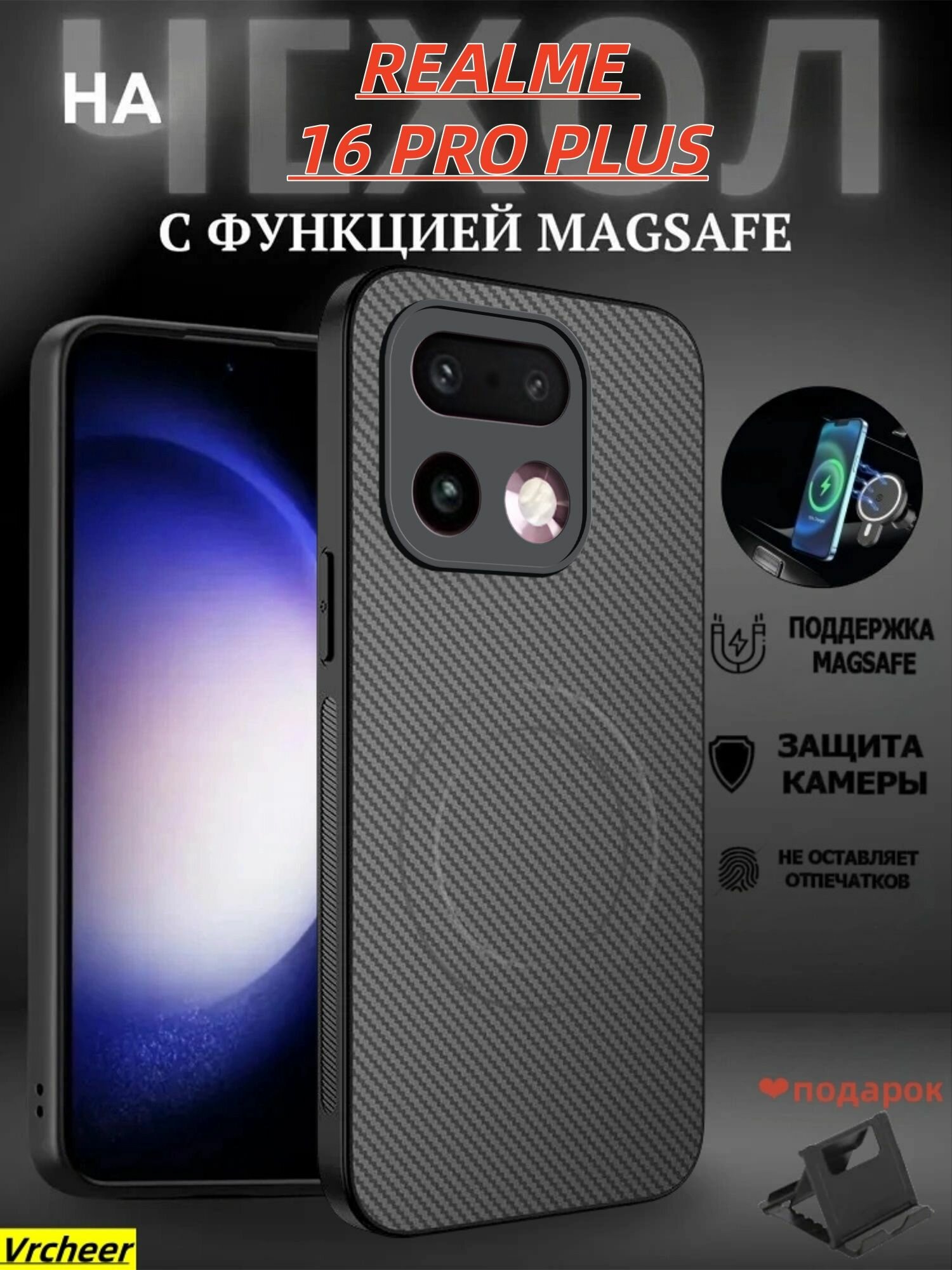 Чехол на Realme 16 Pro+ (Реалми 16 Про Плюс) карбоновый с поддержкой Изделие с магнитным креплением и поддержкой беспроводной зарядки тонкий