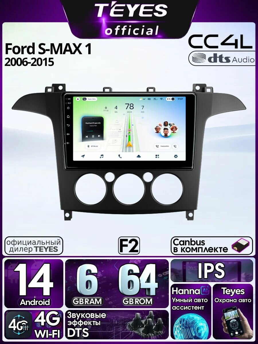 Магнитола Ford S-MAX (Комплектация F2) 2006-2015 Teyes CC4L DTS 6/64GB, штатная магнитола, IPS экран, DSP,4G, Wi-Fi