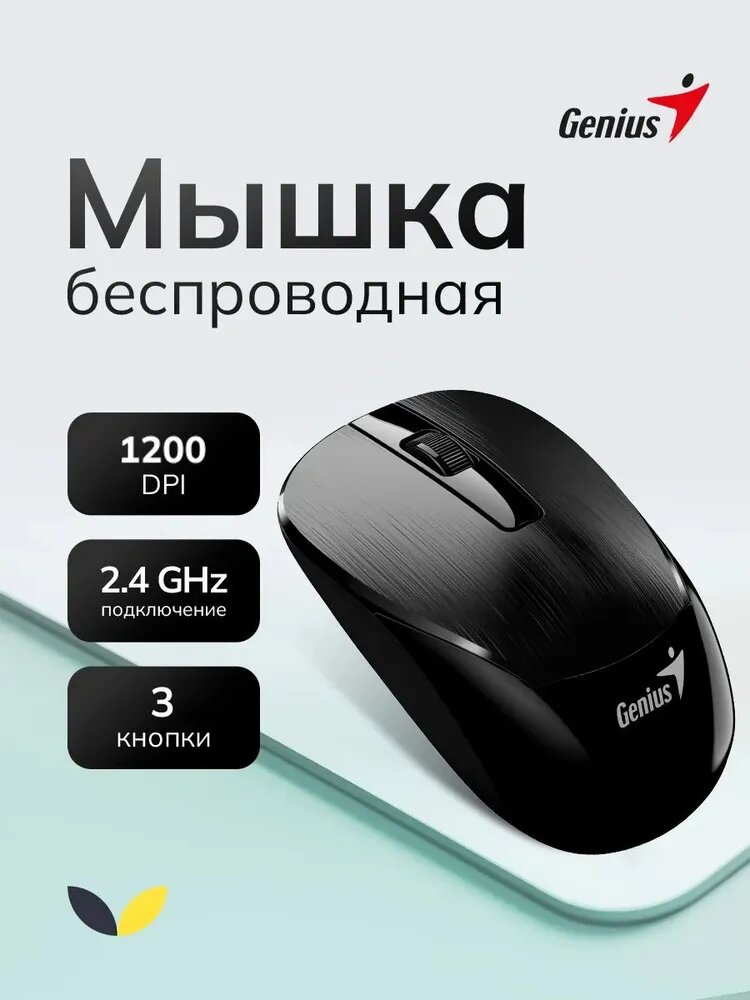 Мышь беспроводная NX-7015 оптическая, микроприемник USB,1600 dpi, черный