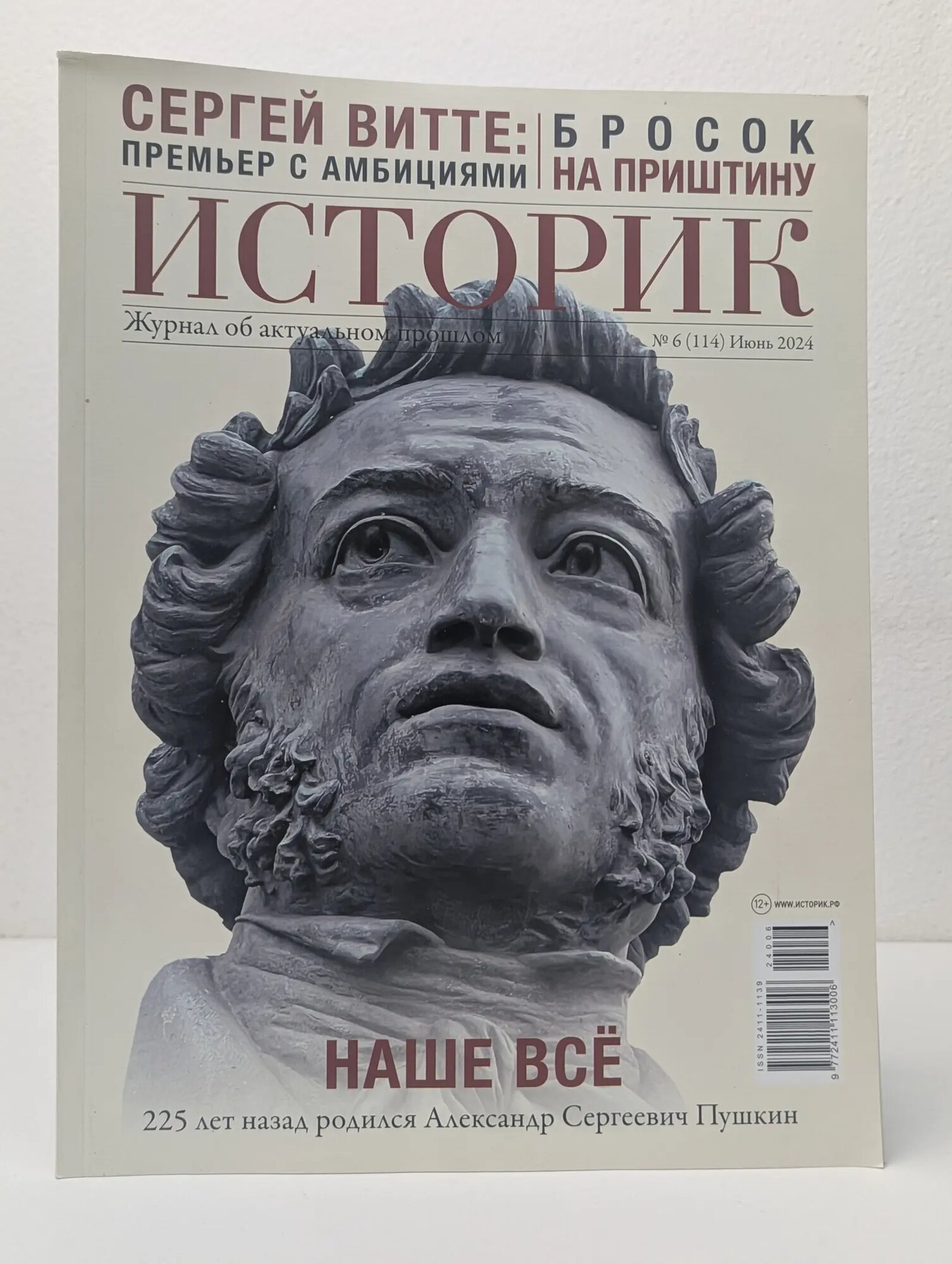 Историк. Выпуск № 6/2024 Сборник 2024
