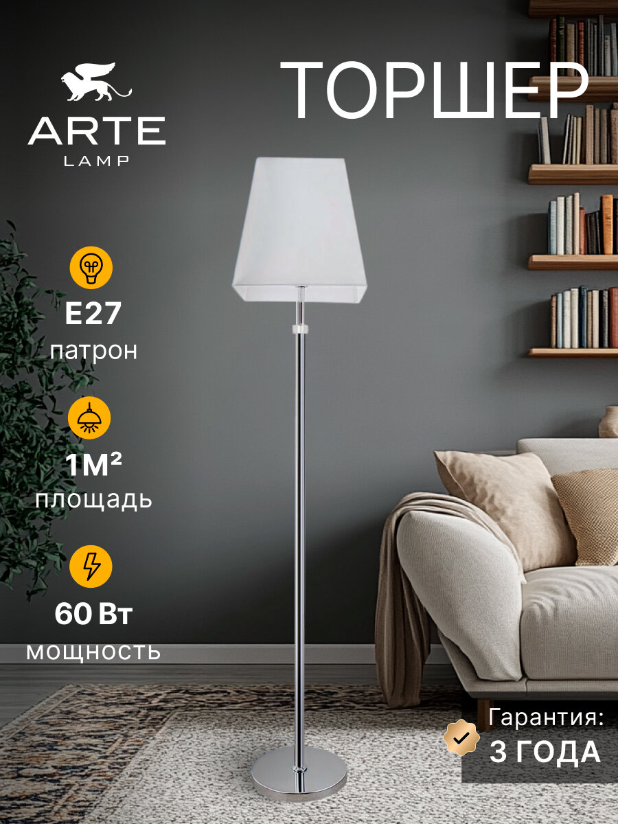 Торшер Arte Lamp KENSINGTON A4098PN-1CC, E27, 60 Вт, IP20, Хром